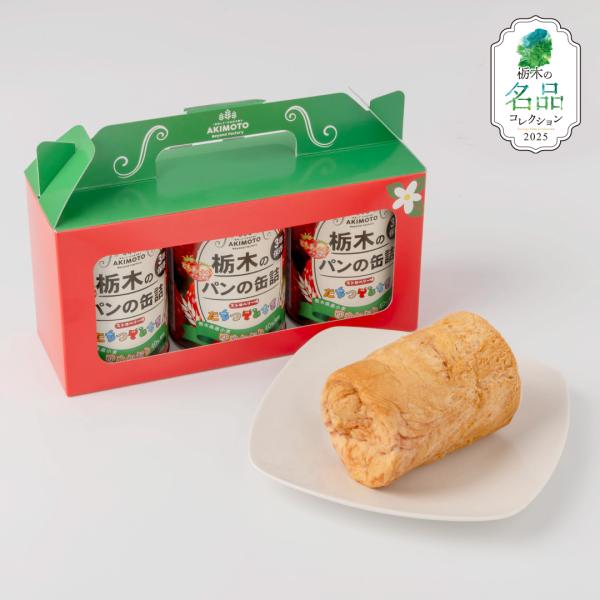 栃木県産の小麦やいちごのジャムを使用し、素材本来のやさしい甘みとしっとりした食感が特徴。お子様から高齢者まで安心してお召し上がりいただけます。缶詰ながら、焼きたての風味をそのまま閉じ込め、開けてすぐに美味しく食べられるのも魅力。保存期間は３...