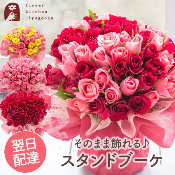 【ご利用シーン】花 誕生日 プレゼントバラの花束 50本バラ スタンディングブーケ 女性 母 花束 お花 ギフト バラ 花束 開店祝い 結婚記念日 春 バレンタイン フラワーギフト 退職生花 花束 ばら 切り花 切花 バラ花束 薔薇 花 そ...