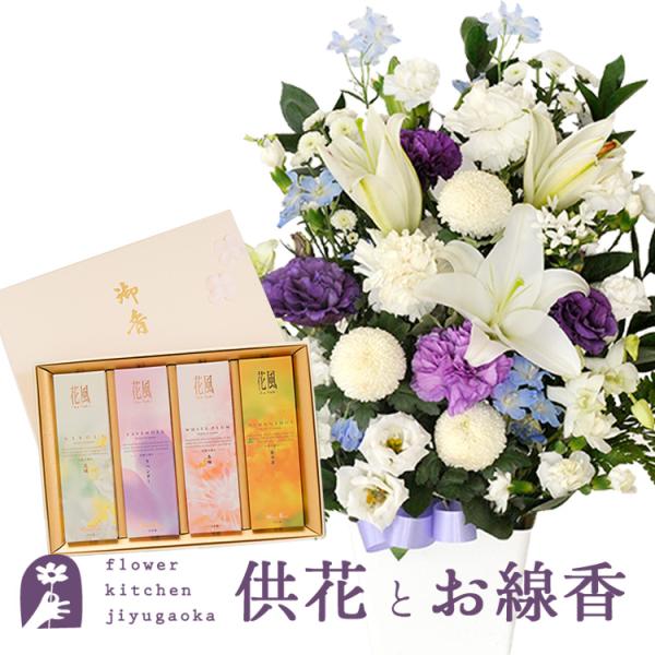 ユリなど季節のお花を使用したアレンジメント◆商品サイズ【お供え花Lサイズ】 ：幅 約40cm、高さ 約50cm（器を含む）◆【花風　進物　四種入】メーカー：日本香堂内容量：約50g(1サック約20本入)×4(白梅・ラベンダー・花橘・金木犀）...
