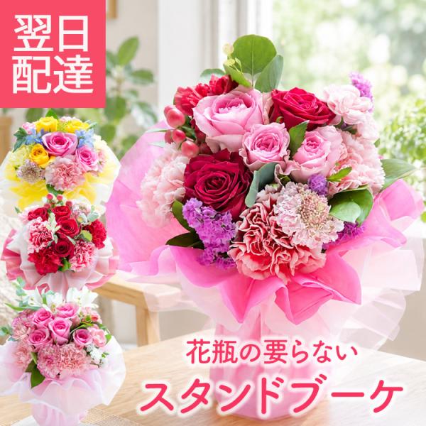 バラのスタンドブーケ：高さ約24cm × 幅約28cm ※資材の入荷状況によりラッピングカバーの色合いが変わる場合がございます。【配送不可地域】北海道・沖縄・離島へのお届けはできません【ご利用シーン】花 誕生日 プレゼント 選べるスタンディ...