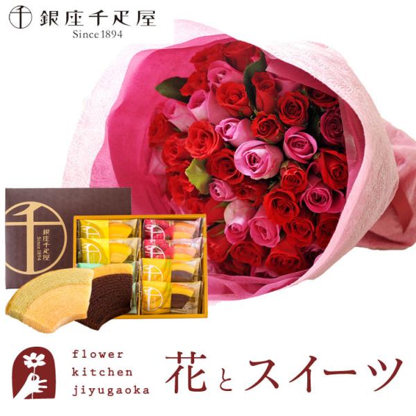 【商品サイズ】50本バラ束ブーケ「レッド×ピンク」…幅約30cm×高さ約40cm※花材によってサイズが変わることがございます。【銀座千疋屋「銀座フルーツクーヘン」】内容量：イチゴ&amp;ミルク、レモン&amp;はちみつ、メロン&amp;ミ...