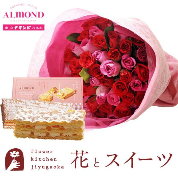 あすつく。送料無料。画像配信有。【商品サイズ】50本バラ束ブーケ「レッド×ピンク」…幅約30cm×高さ約40cm※花材によってサイズが変わることがございます。【「ALMOND」チーズミルフィーユ】内容量：300ｇ×1個原材料：ミルククリーム...