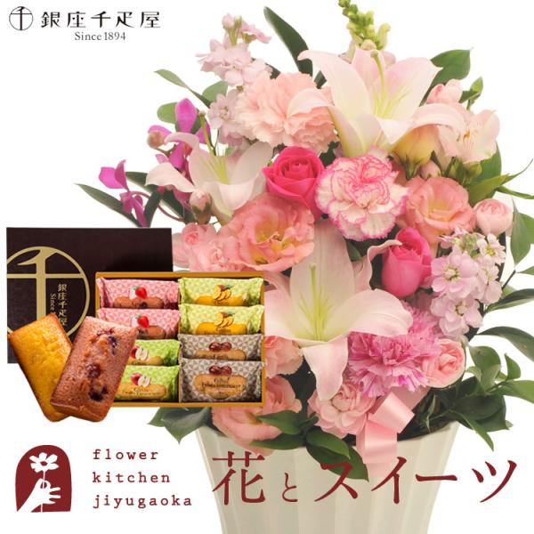 あすつく。送料無料。画像配信有。【商品サイズ】旬のアレンジメント「ピンク」…高さ約50cm×幅約32cm※花材によってサイズが変わることがございます。【「銀座千疋屋」銀座フルーツフィナンシェ 8個入り】内容量：8個入り（ストロベリー・アップ...