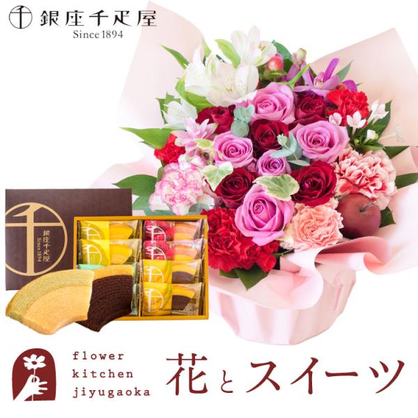 あすつく。送料無料。画像配信有。ロゼットアレンジを銀座千疋屋のバウムクーヘンと共にお届けします。【商品サイズ】幅約23cm×高さ約20〜23cm（ラッピング込みの幅：35〜40cm）大きさは目安となります、植物のため当日の花材により多少変わ...