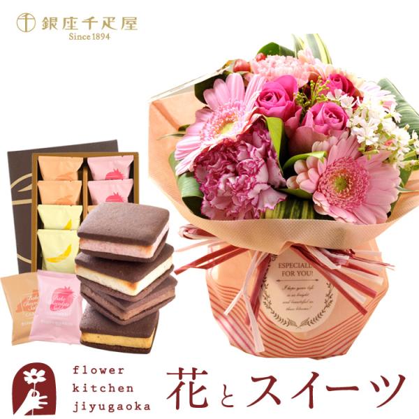 送料無料。あすつく対応。画像配信有。誕生日や記念日などのお祝いギフトにオススメ。【スタンディングブーケ】高さ:約25cm 幅:約20cm※花材によってサイズが変わることがございます。【銀座焼きショコラサブレ8個入】（ストロベリー・オレンジ・...