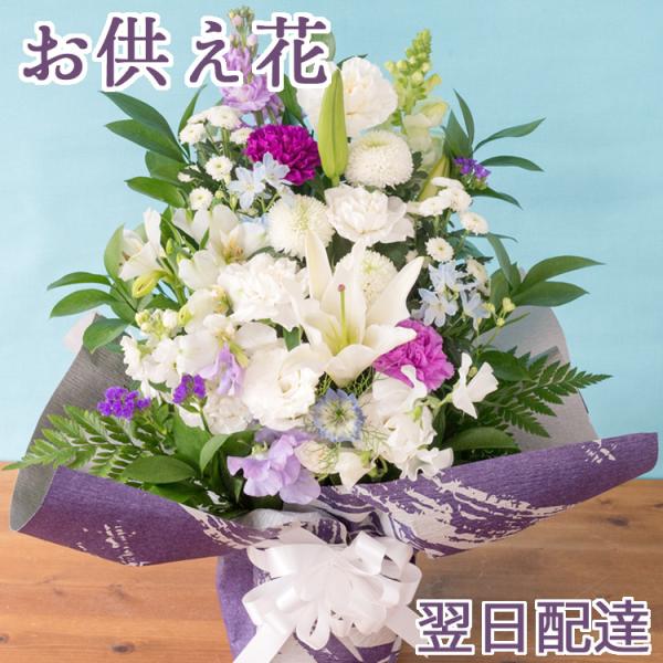 送料無料　あすつく対応　画像配信有。お供え　お悔み　命日　法要　様々なシーンに。自由が丘から贈る上品で優しい雰囲気のアレンジメント。商品サイズ幅約45cm×高さ約50cm※配送に2日以上かかる地域（北海道、九州、沖縄県及び離島）へのお届けは...