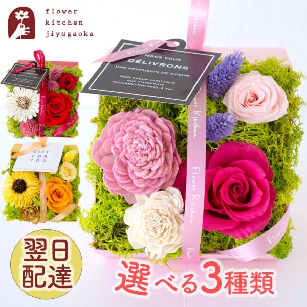枯れないお花だから、長く楽しめます。お手入れ不要のプリザは受け取った方も手間いらず。誕生日、結婚記念日、お祝いの様々なシーンに。■商品サイズ幅13cm×奥行13cm×高さ13cmクリアケースサイズ：幅15cm×奥行15cm×高さ20cm大き...