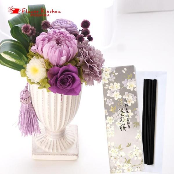 お供え専用のプリザーブドフラワー。枯れないお花だからいつまでも故人を偲び見守ります。クリアケースに入れてお届けします。■商品サイズ　【花ごろも（パープル）】高さ約20センチ×幅約14センチ【線香内容】 「宇野千代のお線香 淡墨の桜（うすずみ...