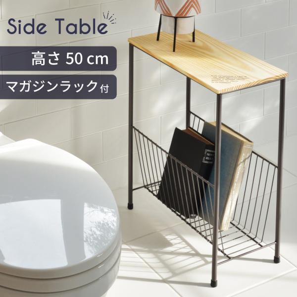 ●アイアンフレームでスタイリッシュに。アイアンフレームとパイン材で、スタイリッシュな印象に仕上げたサイドテーブル。ソファの隣や、デスクの隣にぴったりです。●おしゃれなプリント天板の一角にあるプリント文字がアクセントに。カフェに置いてありそう...