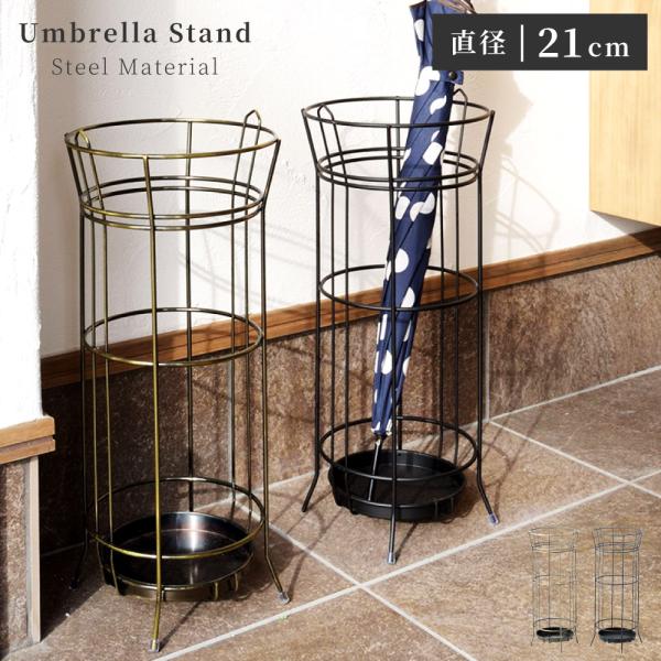 ●アンティーク仕上げ＆細フレームでおしゃれな雰囲気を作る傘立て【商品サイズ】幅21×奥行21×幅45cm【材質】スチール(紛体塗装)【組立】組立不要【送料】送料無料※北海道・沖縄・離島へのお届けは別途送料が加算されます。【カラー】ブラック/...