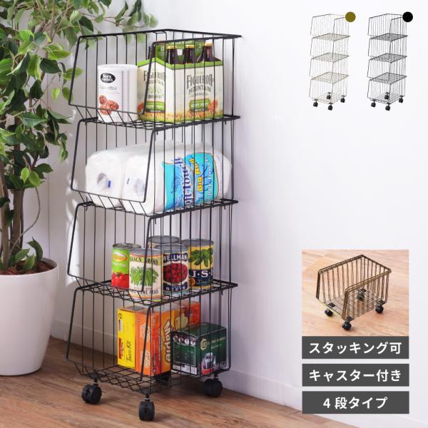●衣類や雑誌などを入れるのに最適な、積み重ねできるバスケットワゴン。【商品サイズ】幅26.5×奥行37.5×高さ95cm【材質】スチール(粉体塗装)【機能】スタッキング【組立】組立必要【送料】送料無料※北海道・沖縄・離島へのお届けは別途送料...