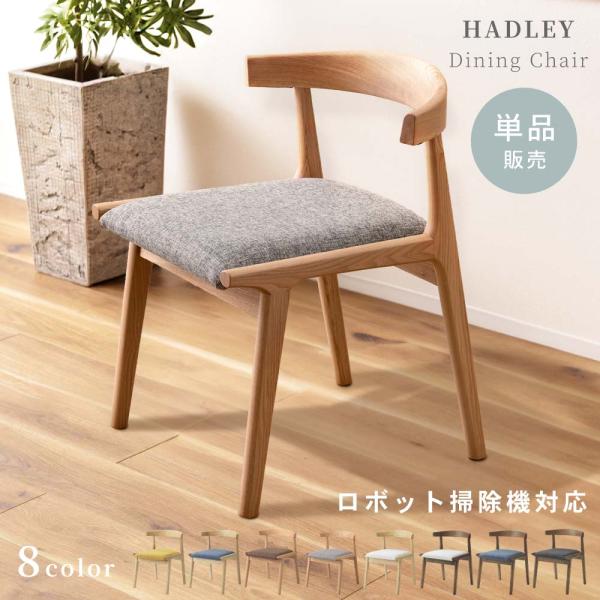 ●背もたれを丸く湾曲させてフィット感をアップさせた、北欧テイストのダイニングチェア【商品サイズ】幅52×奥行51×高さ65cm座面までの高さ：41cm【材質】天然木(アッシュ)/ウレタン塗装/ポリエステル/コットン【組立】組立不要【送料】送...