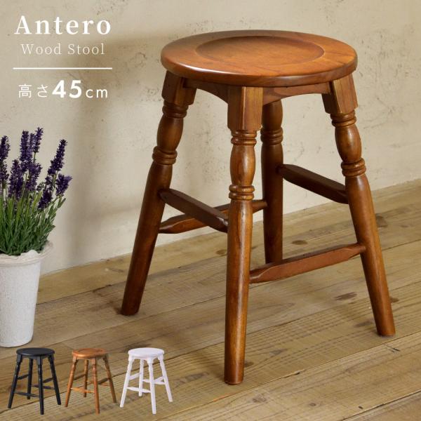 ●丸型で趣あるアンティーク調デザインの木製スツール【商品サイズ】幅33×奥行33×高さ45cm【材質】天然木(ミンディ)/ラッカー塗装【組立】組立不要【送料】送料無料※北海道・沖縄・離島へのお届けは別途送料が加算されます。【検索キーワード】...