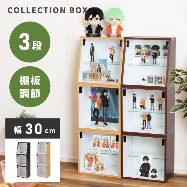 ●ナチュラルでシンプルなデザイン●フラップ式のガラス扉●ボックス背面はフォトフレーム仕様●ガラスの棚板は高さ調節可能ガラスの棚板は、収納したコレクションのサイズに合わせて高さを3段階調節することが可能です。背の高いフィギュアやアクリルスタン...