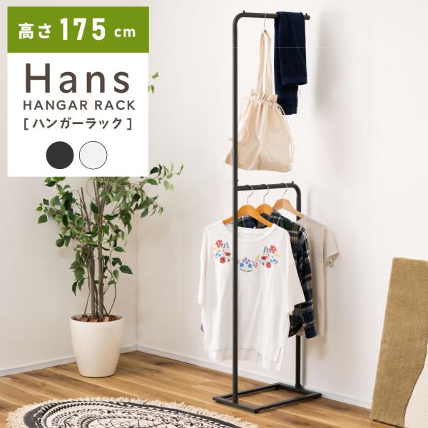 ●スリムな見た目にしっかりとした収納力省スペースになるハンガーラック●シンプルでスッキリとしたデザイン細身のスチールフレームを組み合わせて構成されるこちらのハンガーラック。シンプルでスッキリとした見た目だから、置く場所を選ばずどんなお部屋に...