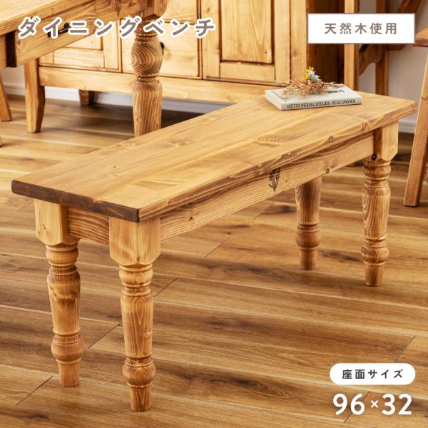 自然のあたたかみを感じるカントリー調ベンチ●クラシックで趣きのあるデザイン自然を生かしたぬくもりが感じられる、細部までこだわったデザインでお部屋を彩ります。●馴染みやすく使いやすい天然木やわらかく肌触りの良い天然のパイン材を採用しています。...