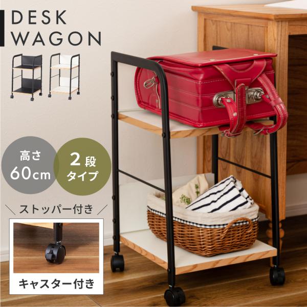 人気のワークデスクに合わせてデザインされたデスクワゴンです！側面の木目のデザインとスチールの組み合わせがシンプルな中にナチュラルな雰囲気をを醸し出しています。持ち手部分はカーブがかかっており、安全性とデザイン性を同時にかなえています。また、...
