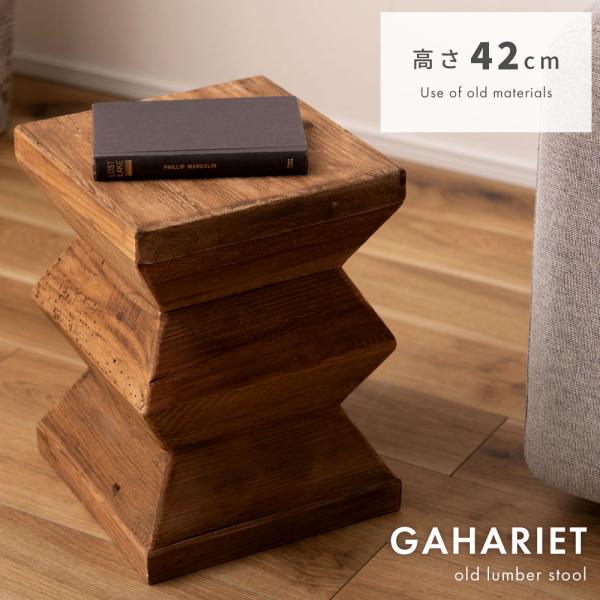 ●パイン材を使用した、軽量でシンプルなスツール。【商品サイズ】幅31×奥行31×高さ42cm【材質】天然木(パイン古材)/水性塗装【組立】組立不要【送料】送料無料※北海道・沖縄・離島へのお届けは別途送料が加算されます。【検索キーワード】スツ...