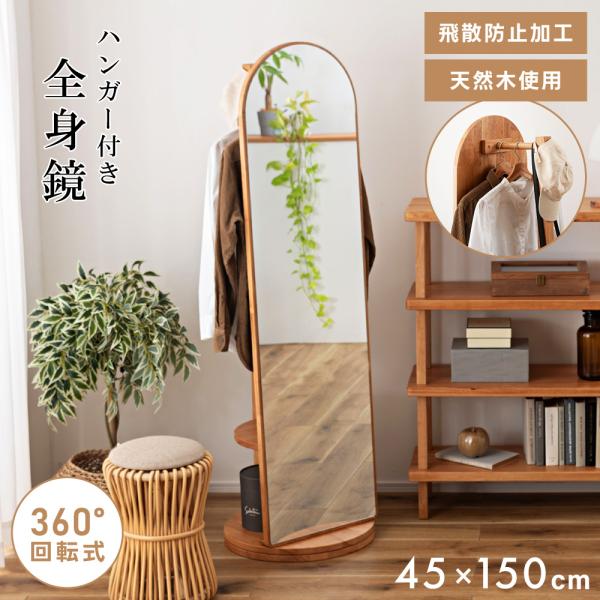 ●3in1の衣類ラック一体型ミラー●鏡の裏にハンガーラック+収納棚●スリム設計でワンルームにも●くるっと回して、見せるも隠すも自由に●全身チェックできる高さ設計●天然木×アーチのぬくもりデザイン●どこでも置ける自立式●5mm飛散防止ミラー●...