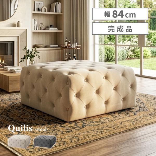 ●Designひとつひとつ丁寧に施されたボタンタフトが、空間に上品なアクセントを加えます。リビングや玄関、ベッドサイドなど、さまざまなシーンに自然と溶け込みながら、ワンランク上の空間を演出します。●Point表面にほどよい凹凸を生み出すボタ...