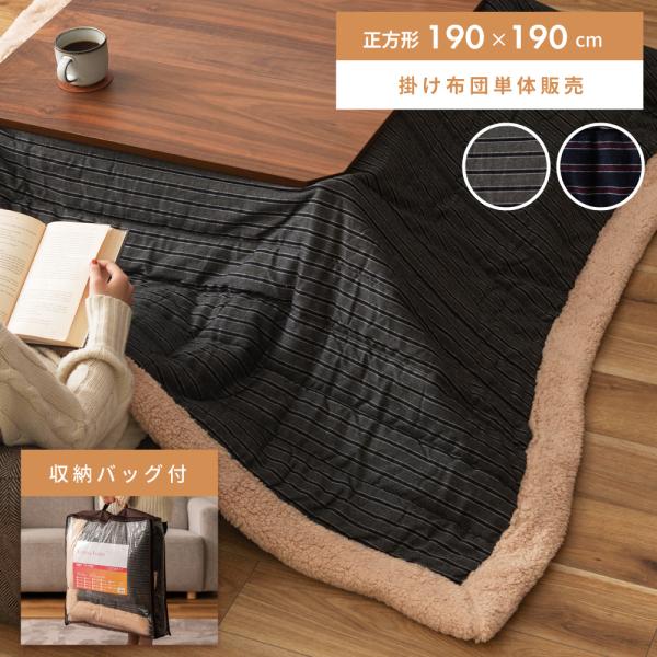 ●フリース裏地で保温性UP裏地には保温性・通気性のどちらにも優れたフリース生地を使用しています。こたつ内部を適温に保ちムレにくく快適にお過ごしいただけます。また、起毛立った繊維は肌に触れるとなめらかで心地よく、体を暖かく包んでくれます。●「...