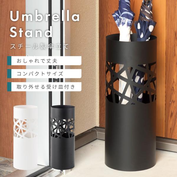 ●雨の日だって、たのしく過ごしたい。●おしゃれで丈夫なつくりこちらの傘立てはスッキリとしたお洒落なデザインながら、粉体塗装を施したスチール製のため錆びにくく丈夫なつくりに仕上げました。●コンパクトサイズで置きやすい●取り外せる受け皿付き●傘...