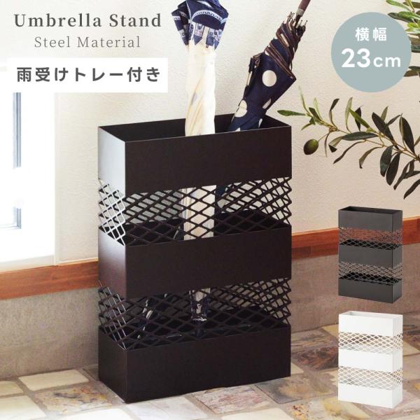●シンプルながら、インテリア性の高い傘立てです。【商品サイズ】幅28×奥行12×高さ41cm【材質】スチール(粉体塗装)【組立】組立不要【送料】送料無料※北海道・沖縄・離島へのお届けは別途送料が加算されます。【カラー】ホワイト/ブラック【検...