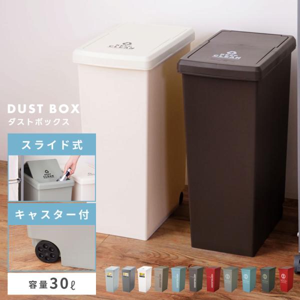 ●スタイリッシュな30Lダストボックス。スライドロック機能付き。【商品サイズ】幅24×奥行37×高さ53cm【材質】ポリプロピレン【組立】組立不要【送料】送料無料※北海道・沖縄・離島へのお届けは別途送料が加算されます。【カラー】ホワイト/グ...