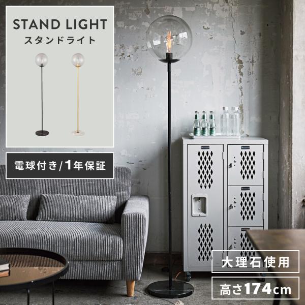 ●スタンドライトお部屋に高級感と暖かみをもたらすデザイン●電気のON/OFFで印象が変わる無駄のない洗練されたデザインは、ONのときは上品な印象を与え、OFFのときには高級感がありながらも暖かみのある雰囲気を生み出してくれます。●フットスイ...