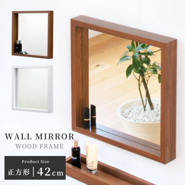●ボックス型のウォールミラー。フレーム部分に小物を置くことができます。シンプルなデザインなのでどんなお部屋にも馴染みやすいです。※本製品は「スタンドミラー」としてはご利用いただけません。【商品サイズ】幅42×奥行6×高さ42cm【材質】合成...