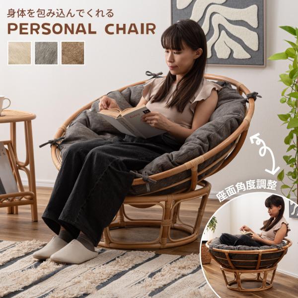 角度も心地も、あなたに寄り添うラタンの包まれチェア・包み込まれるような心地よさ座面クッションとラタンフレームが身体をふわっと受け止め、深くリラックスできる座り心地です。・角度自由のリラックスタイル・ラタン素材の優しいナチュラル感・紐でしっか...