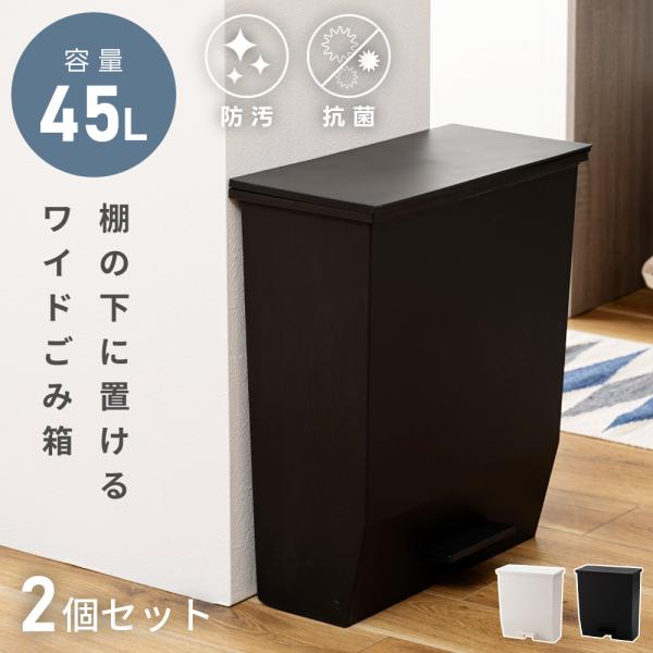 ※こちらは【同色2個セット】の販売ページです※●コンパクトスリムなサイズ感奥行は約22.5cmほどと置き場所を選ばないスリム設計。●フタを開けた際の高さも最小限に横に長いワイドタイプなので、フタが開いた時でも高さは75.6cm程度。●スリム...