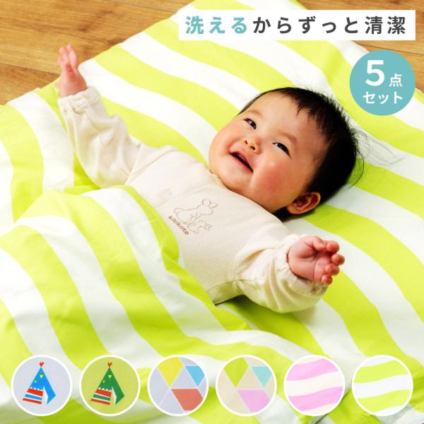 ●布団もカバーも全部洗える、だからずっと清潔に使えます●固わた入りでしっかりと身体を支える長く使えてへたりにくい敷き布団●ポリエステル１００％のわたでふんわり柔らかい掛け布団●敏感な肌に直接触れるものだから安心して使える綿１００％カバー●検...