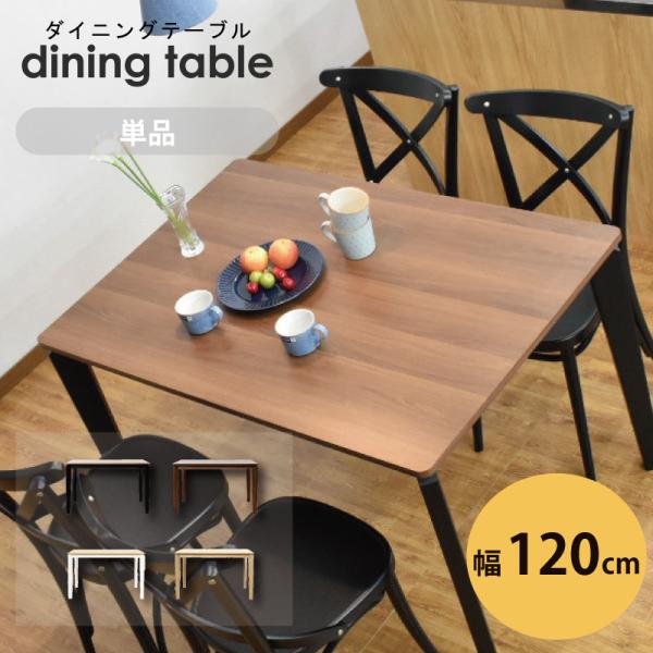 【商品サイズ】幅120×奥行80×高さ73cm【材質】メラミン化粧板/天然木(ラバーウッド)/ウレタン塗装【商品重量】約20kg【組立】組立必要【送料】送料無料※北海道・沖縄・離島へのお届けは別途送料が加算されます。【検索キーワード】ダイニ...