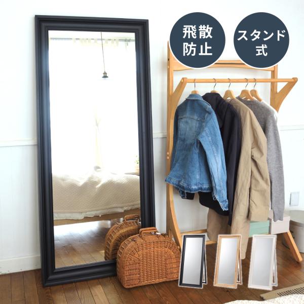 ●一般的なスタンドミラーに比べて幅広なサイズ感が使いやすい、大きめサイズのスタンドミラー【商品サイズ】幅74×奥行58×高さ165cm【材質】天然木(パイン)/ラッカー塗装/3mm飛散防止ミラー【組立】組立不要【送料】注文後お見積り※北海道...