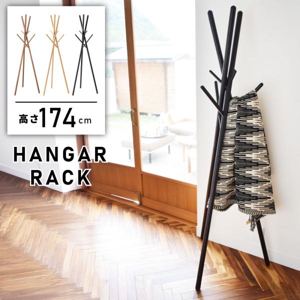 ●ブラックとナチュラルのポールハンガー。シンプルなフォルムはどんな空間にもマッチしてくれます◎工具不要で組み立て簡単！それぞれの穴にポールを差し込めばあっという間に完成です。【商品サイズ】幅57.5×奥行57.5×高さ174cm【材質】天然...