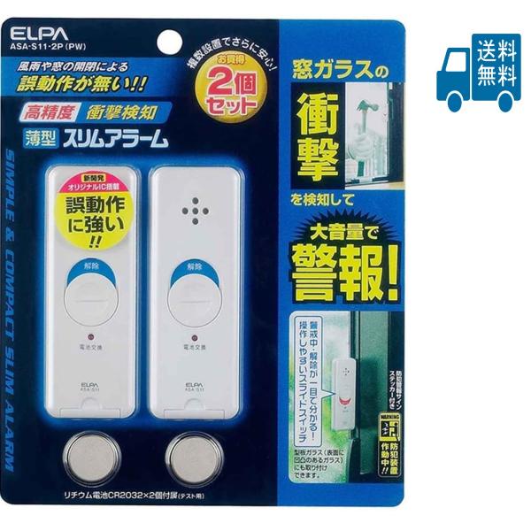 ※ポスト投函でのお届けとなります。※ご購入いただいた個数によっては配送方法を変更させていただく場合がございます。◆型番: ASA-S11-2P(PW)◆サイズ: 約H9.3×W3.3×D0.8cm◆本体重量: 約23g(電池含む)◆付属品：...