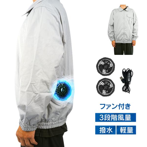 【商品内容】：空調作業服【カラー】：グレー【サイズ】：L/XL/2XL/3XL【ファン重量】：(約)96g(1個あたり)【定格電圧】：DC5V【材質】：ポリエステル65％・綿35％・ABS○使用上の注意事項○※モバイルバッテリーは付属してお...