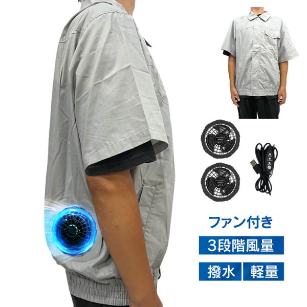 【商品内容】：空調作業服【カラー】：グレー【サイズ】：L/XL/2XL/3XL【ファン重量】：(約)96g(1個あたり)【定格電圧】：DC5V【材質】：ポリエステル65％・綿35％・ABS○使用上の注意事項○※モバイルバッテリーは付属してお...