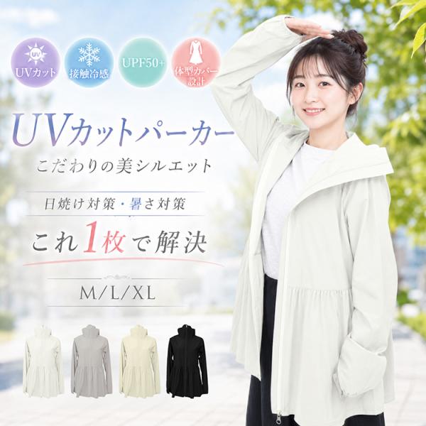【商品内容】：UVカットパーカー【サイズ】：M、L、XL【カラー】：ホワイト、ベージュ、グレー、ブラック【M】：(約)着丈80cm、ウエスト43cm、袖丈72cm【L】：(約)着丈80cm、ウエスト45cm、袖丈74cm【XL】：(約)着丈...