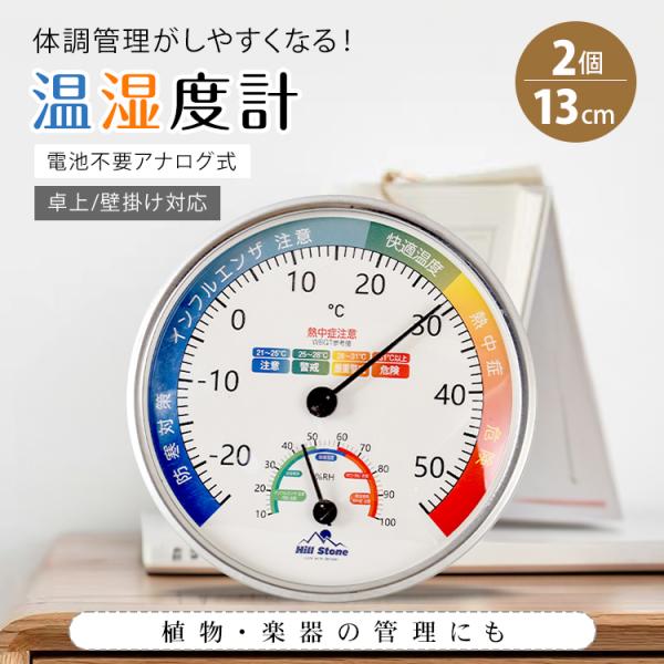 【商品内容】：温湿度計【サイズ】：(約)直径13cm×厚さ2.5cm【重量】：(約)82.5g/個【材質】：PP○使用上の注意事項○※改造/本来の目的以外/強い衝撃などはお控え下さい。※仕様は入荷時期により予告なく変更する場合があります。※...
