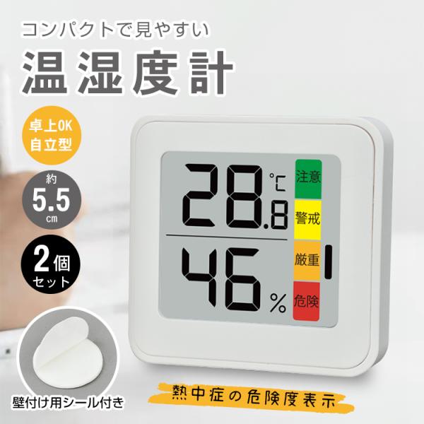 【商品内容】：温湿度計 2個セット【サイズ】：(約)5.5cm×1.5cm×5.5cm【重量】：(約)30g【材質】：プラスチック○使用上の注意事項○※改造/本来の目的以外/強い衝撃などはお控え下さい。※仕様は入荷時期により予告なく変更する...