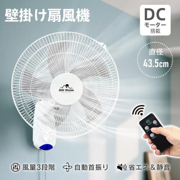 【商品内容】：壁掛け扇風機・リモコン【本体サイズ】：(約)幅43.5×奥行29.5×高さ53cm【コード長さ】：(約)1.2m【消費電力】：20W(50Hz/60Hz)【本体重量】：(約)1.8kg【材質】：鉄・ABS○使用上の注意事項○※...