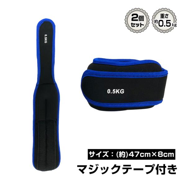 【商品内容】：アンクルリストウェイト【サイズ】：(約)47cm×8cm【重量】：(約)0.5kg【素材】：ネオプレン素材/鉄砂○使用上の注意事項○※改造/本来の目的以外/強い衝撃などはお控え下さい。※仕様は改善の為に予告なく変更する場合があ...