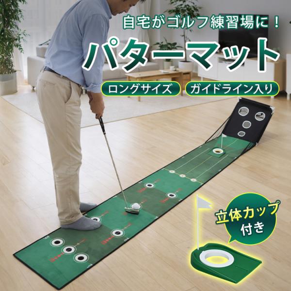 【商品内容】：パターマット【サイズ】：(約)40×281×38.5cm【重量】：(約)2.6kg【材質】：ラバーマット(クリスタルベルベット)・ファイバー・キャンバス生地・プラスチック○使用上の注意事項○※改造/本来の目的以外/強い衝撃など...