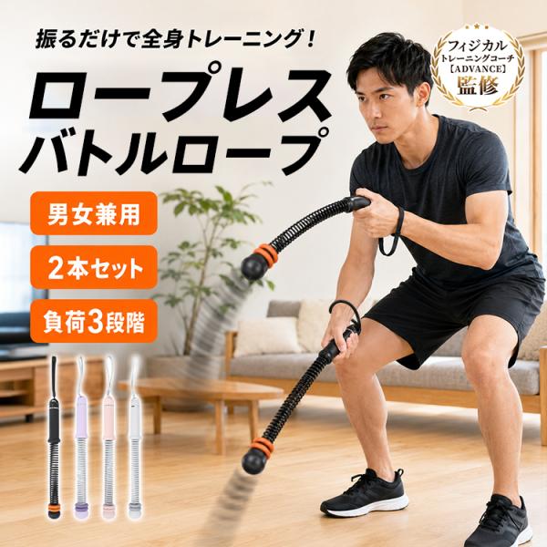 【商品内容】：ロープレスバトルロープ【カラー】：グレー・ブラック・ピンク・パープル【サイズ】：(約)直径4cm×43cm【重量】：(約)1.3kg/組【材質】：ステンレス・TPR・PP・ABS○使用上の注意事項○※改造/本来の目的以外/強い...
