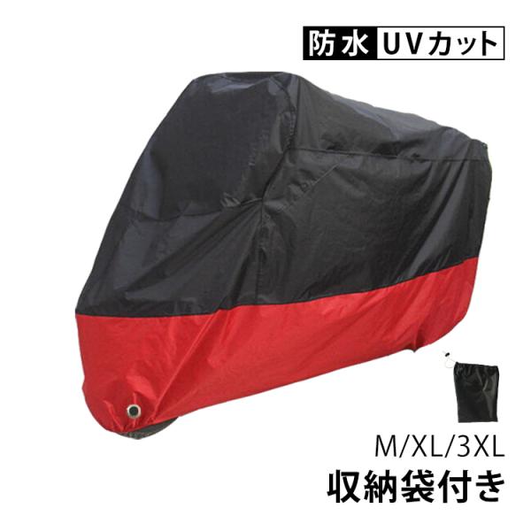 【商品内容】：バイクカバー【サイズ】：M/XL/3XL（画像参照）【重量】：約480g○使用上の注意事項○※仕様は改善の為に予告なく変更する場合があります。 ※入荷時期によりカラーが若干異なる場合があります。※ディスプレイ画面等の環境上、写...