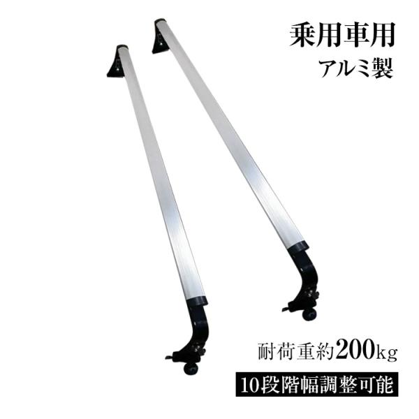 【商品名】：ルーフキャリア【最大サイズ】：(約) 137cm×3cm×14.5cm【幅調整】：(約)95/99/104.6/109/114/118/122/126/132/137cm【重量】：(約)3.93kg 【耐荷重】：(約)200kg...