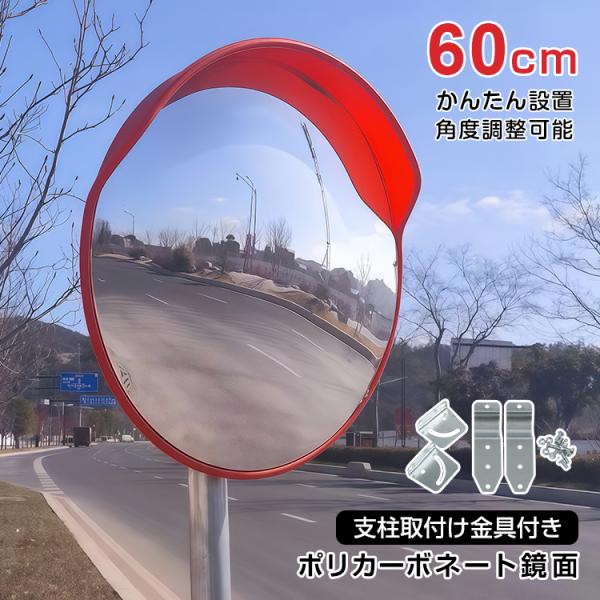 【商品内容】：カーブミラー【サイズ】：(約)長さ60cm×幅60cm×高さ8.5cm【素材】：ポリカーボネート/ABS樹脂【重量】：(約)1.2kg○使用上の注意事項○※商品は発送の際に保護シートがされております。※ご使用の際には保護シート...