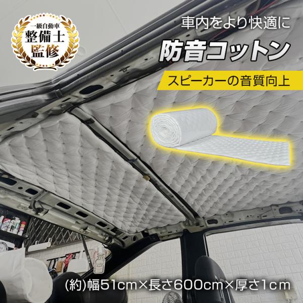 【商品内容】：防音コットン【サイズ】：(約)幅51cm×長さ600cm×厚さ1cm【重量】：(約)1.5kg【材質】：ポリエステル繊維・アクリル＋ポリエステル○使用上の注意事項○※改造/本来の目的以外/強い衝撃などはお控え下さい。※仕様は入...